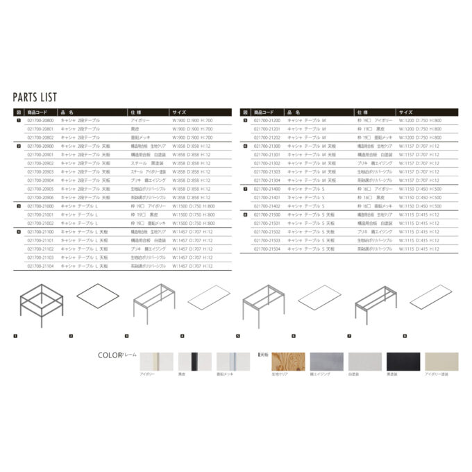 Kyasha Table : テーブル M - カタログ | パールイデア